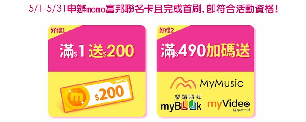 【最高20%回饋】momo 聯名信用卡站內購物 5%、指定品牌 10%｜信用卡 網購 - CreditCards