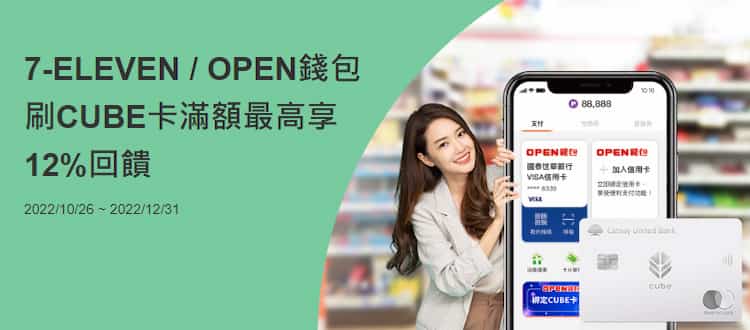 2022國泰世華cube卡影音娛樂14.7%/行支10%/旅行6%/國外3%回饋｜信用卡 - CreditCards