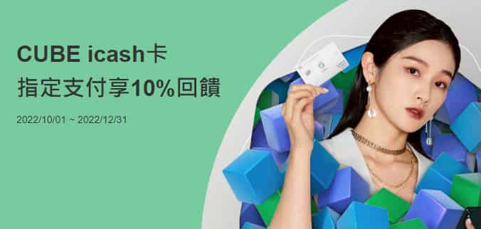 2022 國泰世華信用卡推薦，影音娛樂14%/行支10%/蝦皮10%/超商網購運動5%回饋｜信用卡 哩程 - CreditCards