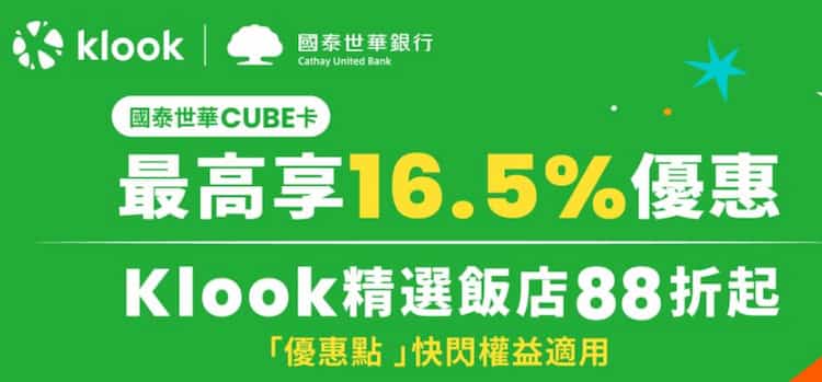 2024/08 KLOOK/kkday推薦信用卡優惠，最高10%回饋 - CreditCards