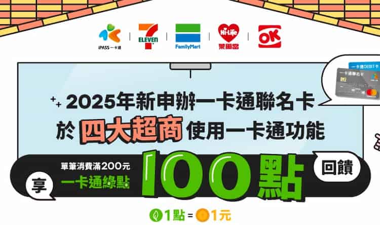 2025將來銀行金融卡將將卡國外、行支3%回饋，活存最高1.5%年利率 - CreditCards