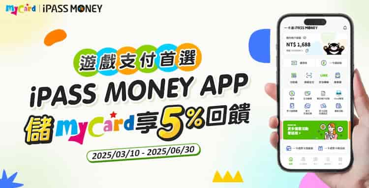 2025 iPASS MONEY/一卡通優惠推薦，繳費5%回饋 - CreditCards