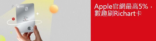 台新Richart卡，網購/支付/餐廳/百貨最高3.8%回饋 - CreditCards